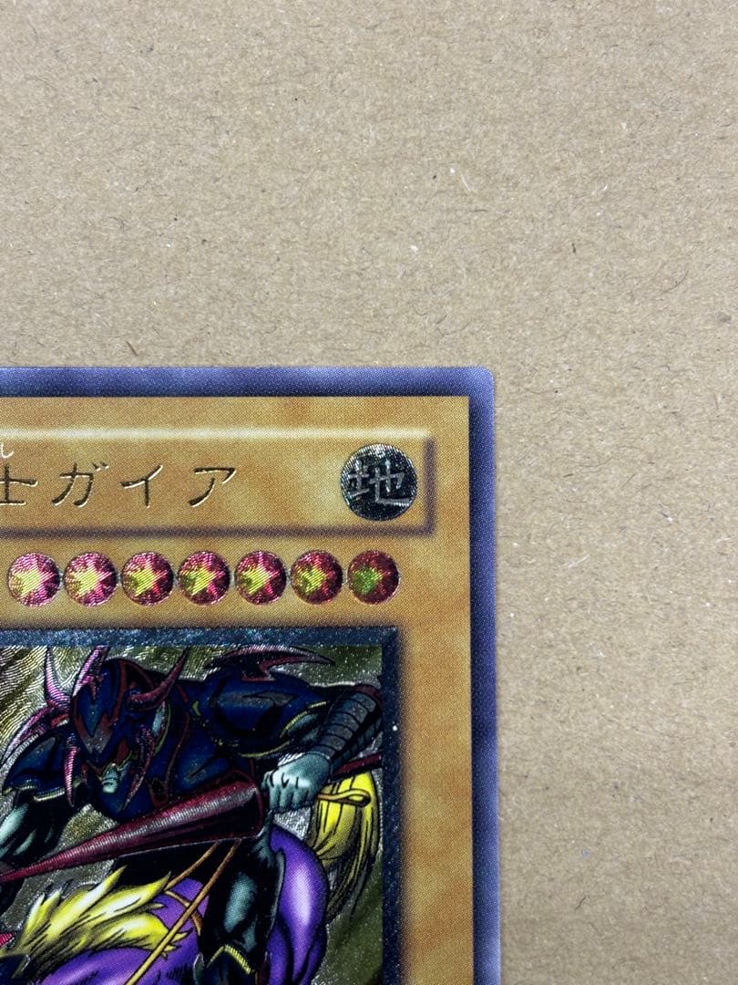 遊戯王　暗黒騎士ガイア　アルティメットレア