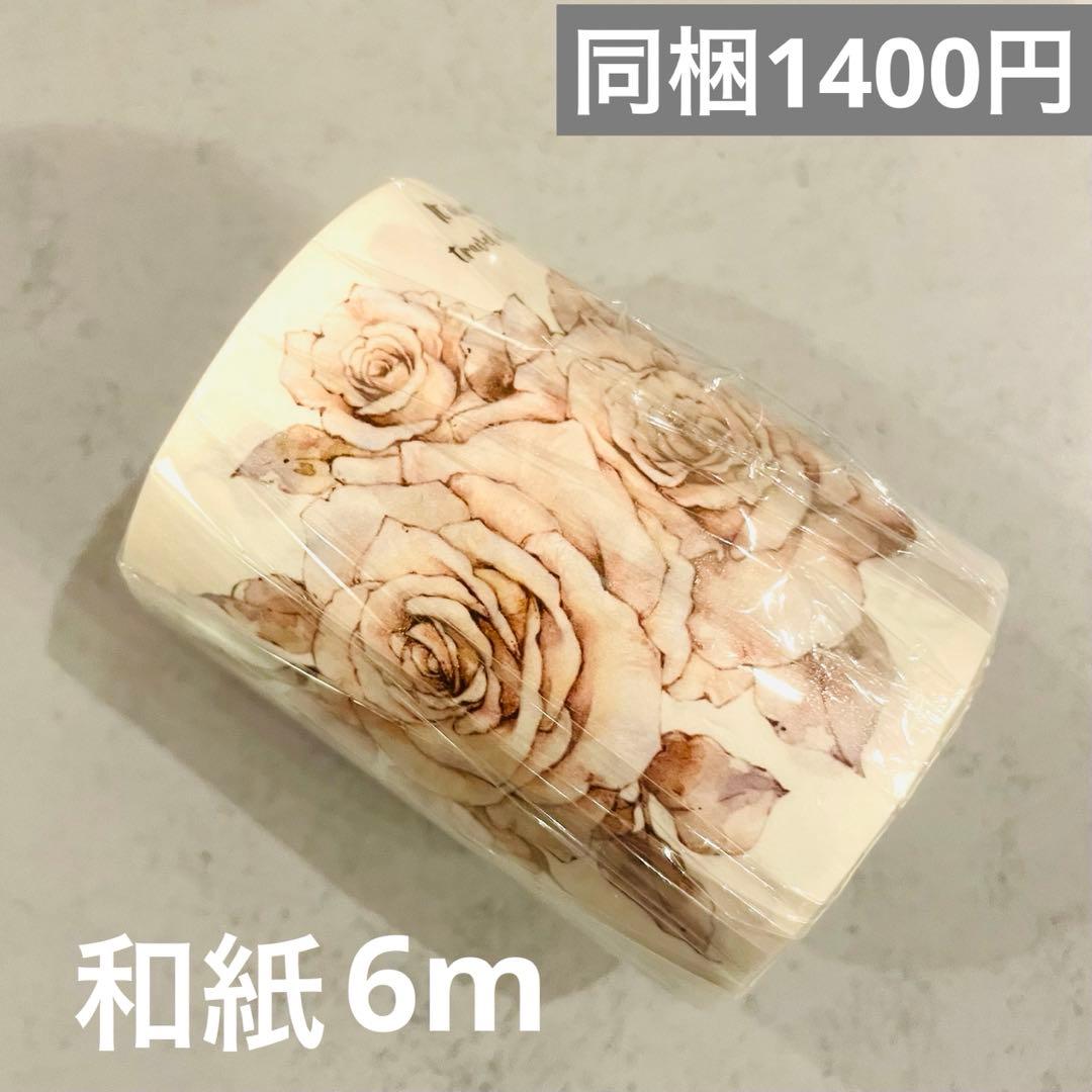 新品　月下温柔　和紙花マスキングテープ　マステ　6m