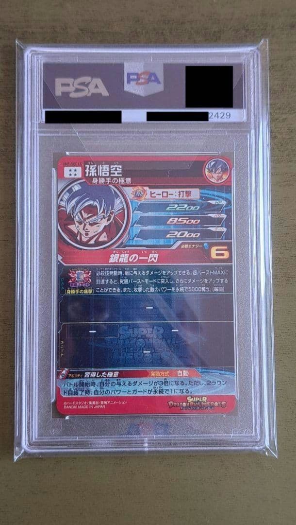 um1-sec lc 孫悟空 psa10