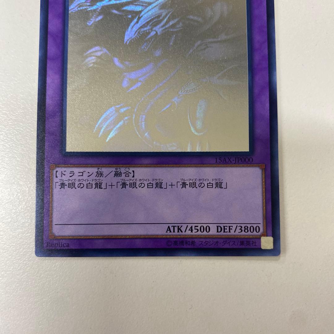 遊戯王　青眼の究極竜　ホロ　ホログラフィックレア