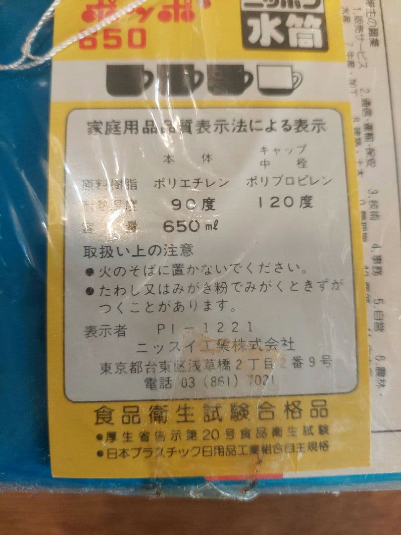 昭和レトロ　オバケのQ太郎　 水筒　新品未開封
