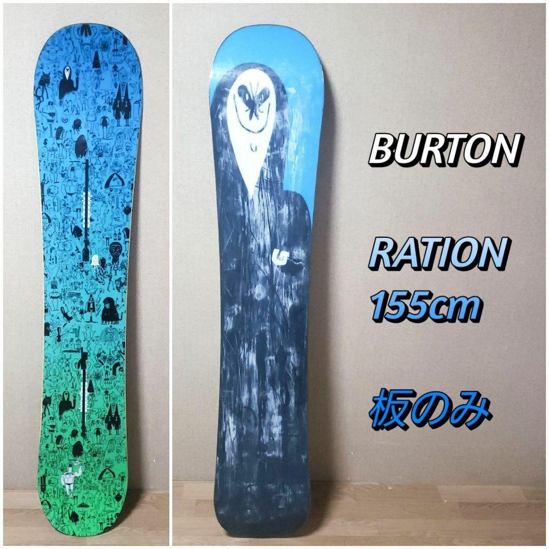 BURTON バートン RATION 155cm 板のみ