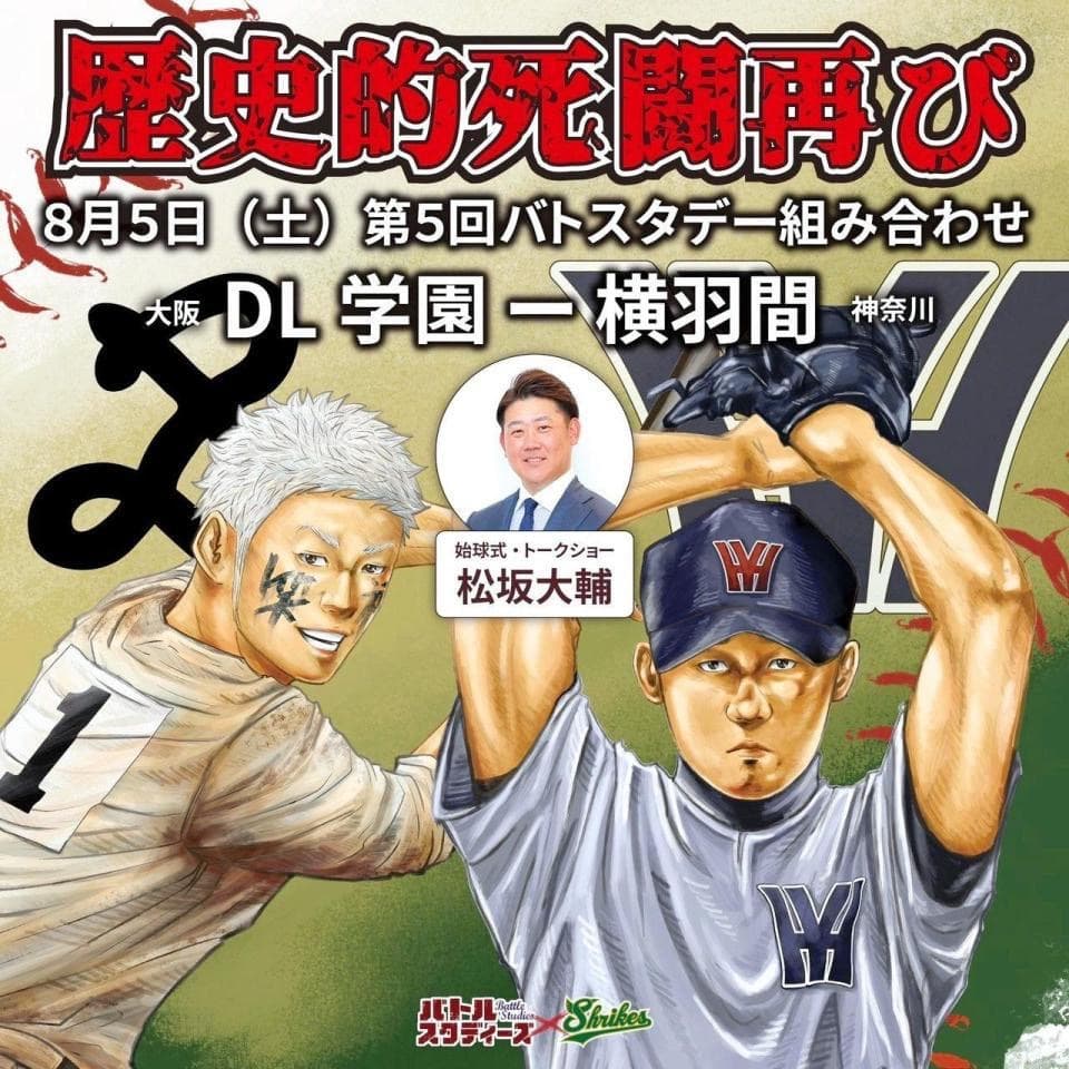 【限定品】バトルスタディーズ DL学園ユニフォーム　Oサイズ