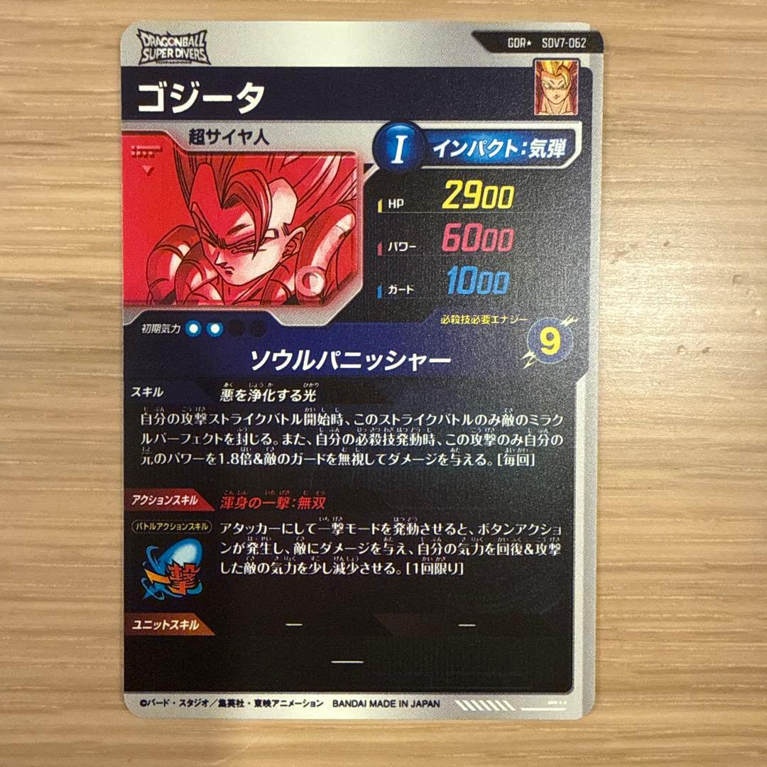【美品】SDV7-062 パラレル　ゴジータ　ドラゴンボールスーパーダイバーズ