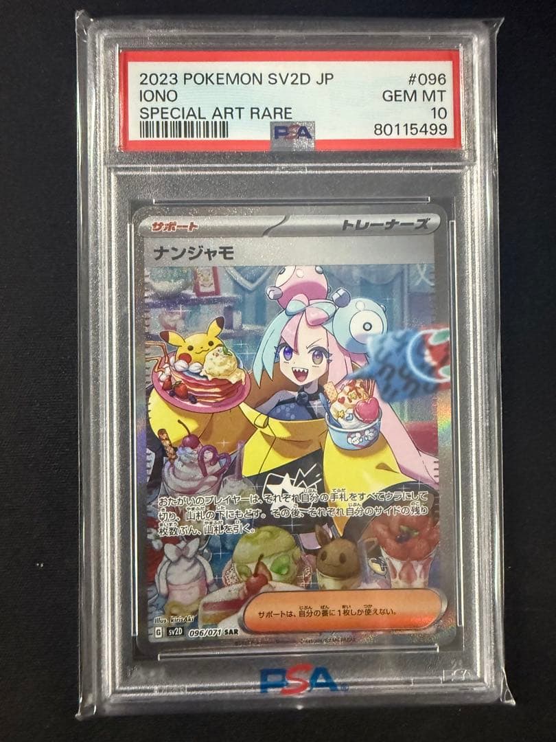 最安値‼️ナンジャモ SAR PSA10 クレイバースト