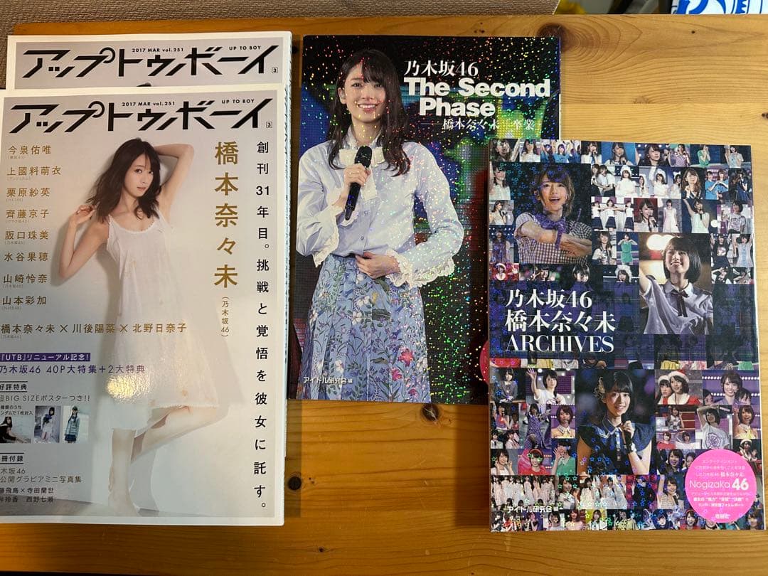 乃木坂46 橋本奈々未　CanCam 100名限定リーフレット　等　まとめ売り
