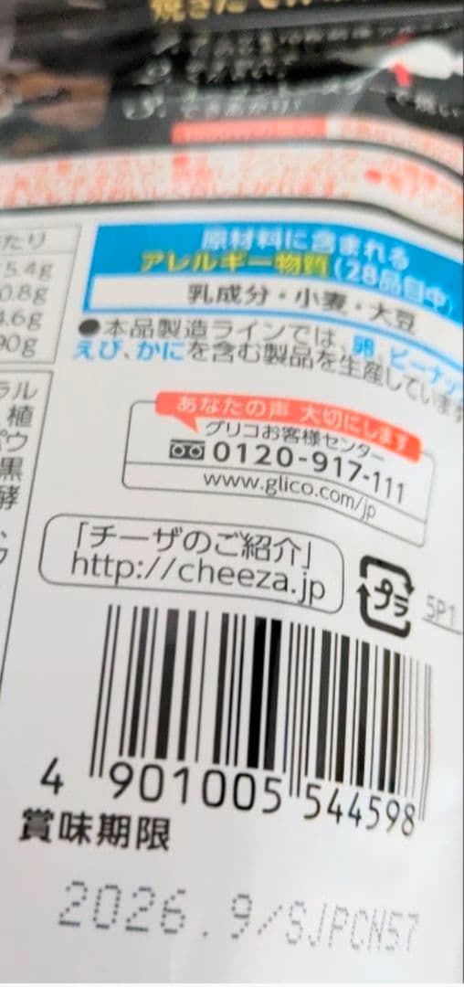 ５袋 選べる Cheeza チェダーチーズ カマンベール 黒胡椒 仕立て セット