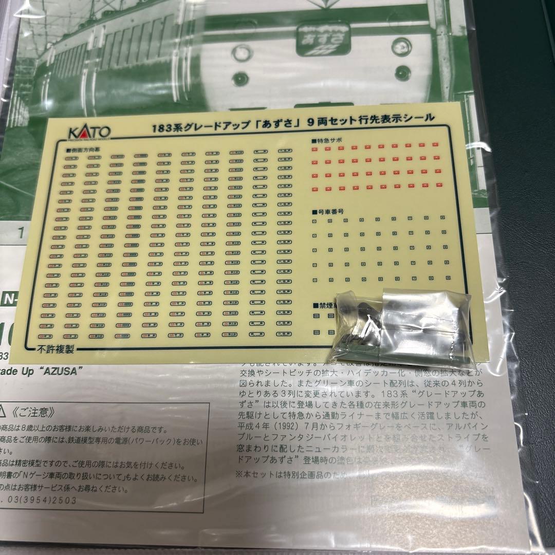 【美品】KATO10-440 183系　グレードアップあずさ9両セット