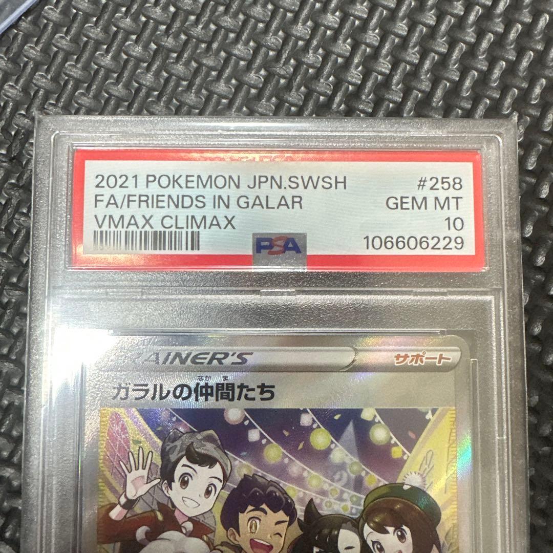 2021 ポケモンカード ガラルの仲間たち SR ⭐︎ PSA10⭐︎
