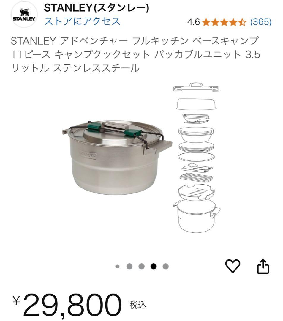 STANLEY 11ピース キャンプクッキングセット