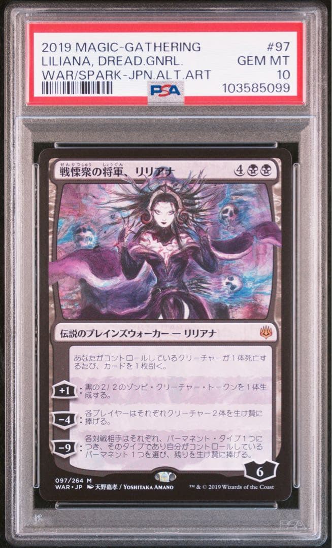 PSA10 戦慄衆の将軍、リリアナ　MTG 日本語