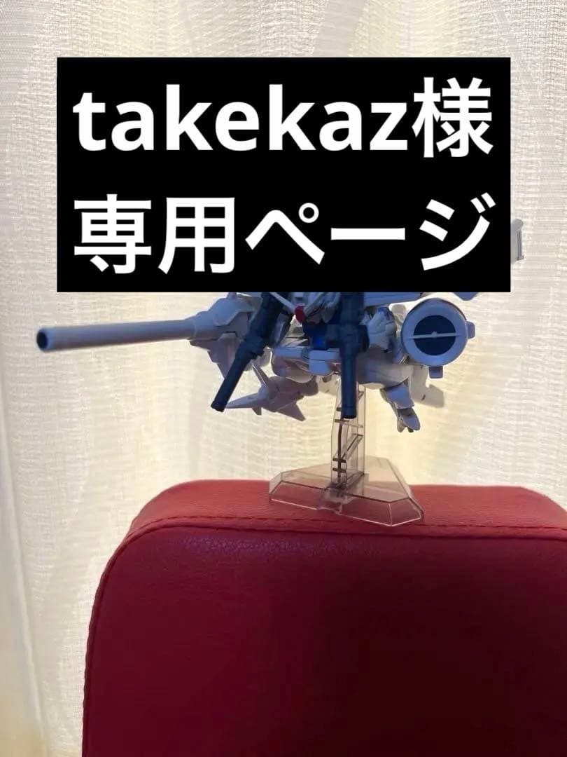 takekazページ