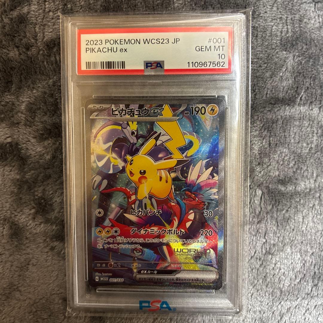ポケモンカード レッドのピカチュウ & ピカチュウ ex セット　PSA10