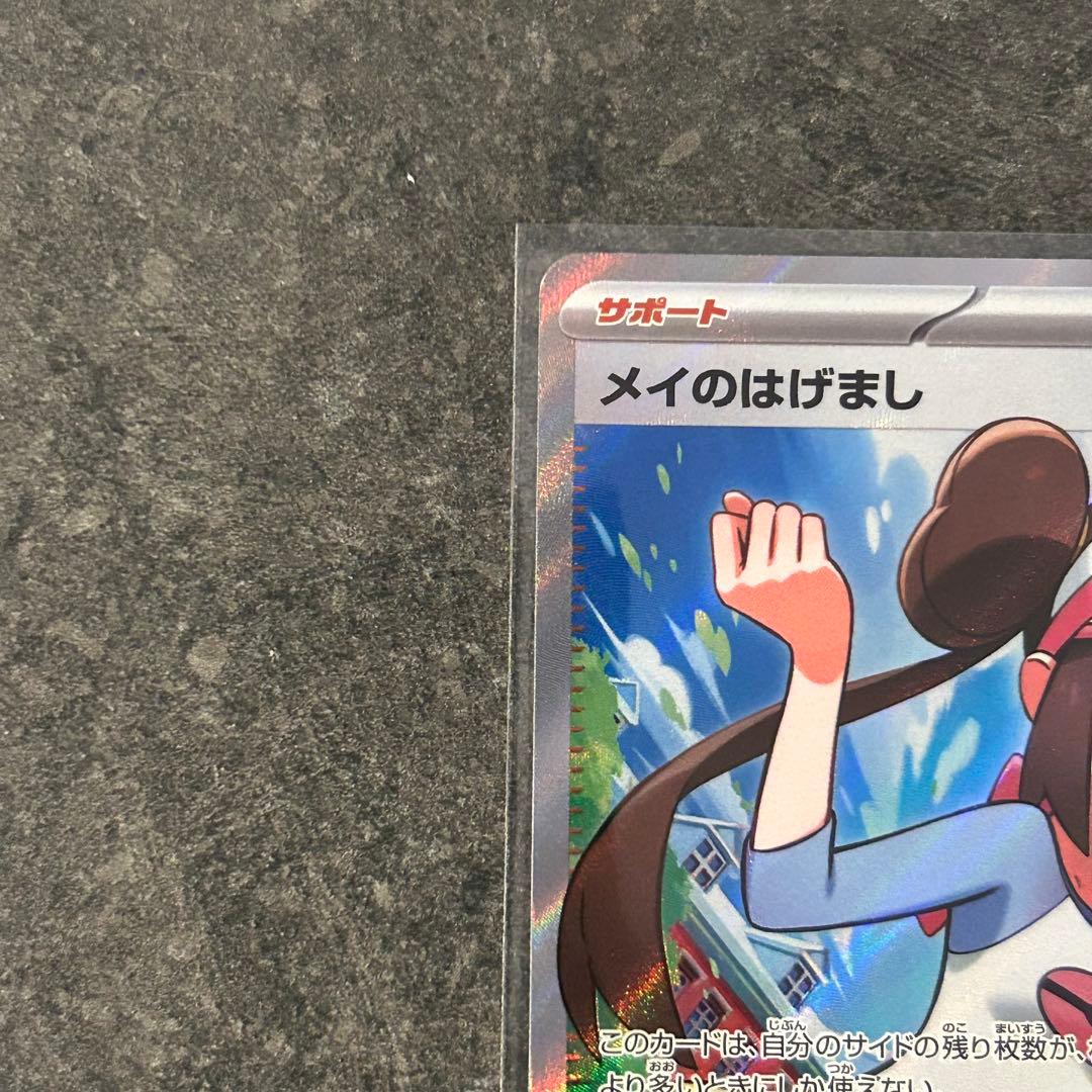 ポケモンカード　ムニキスゼロ　SR メイのはげまし　3枚　まとめ売り