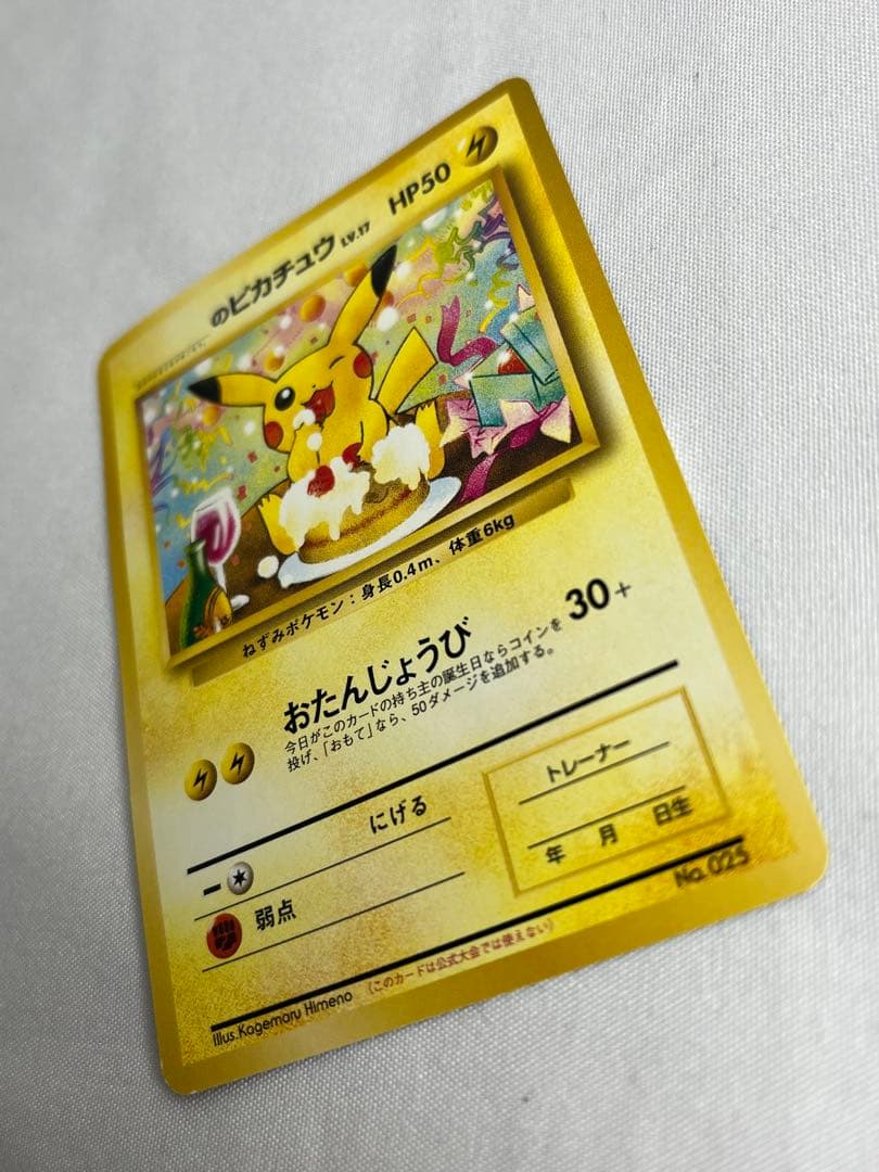 ＿のピカチュウ「ポケモンカードになったワケ 6巻」 おたんじょうびピカチュウ旧裏