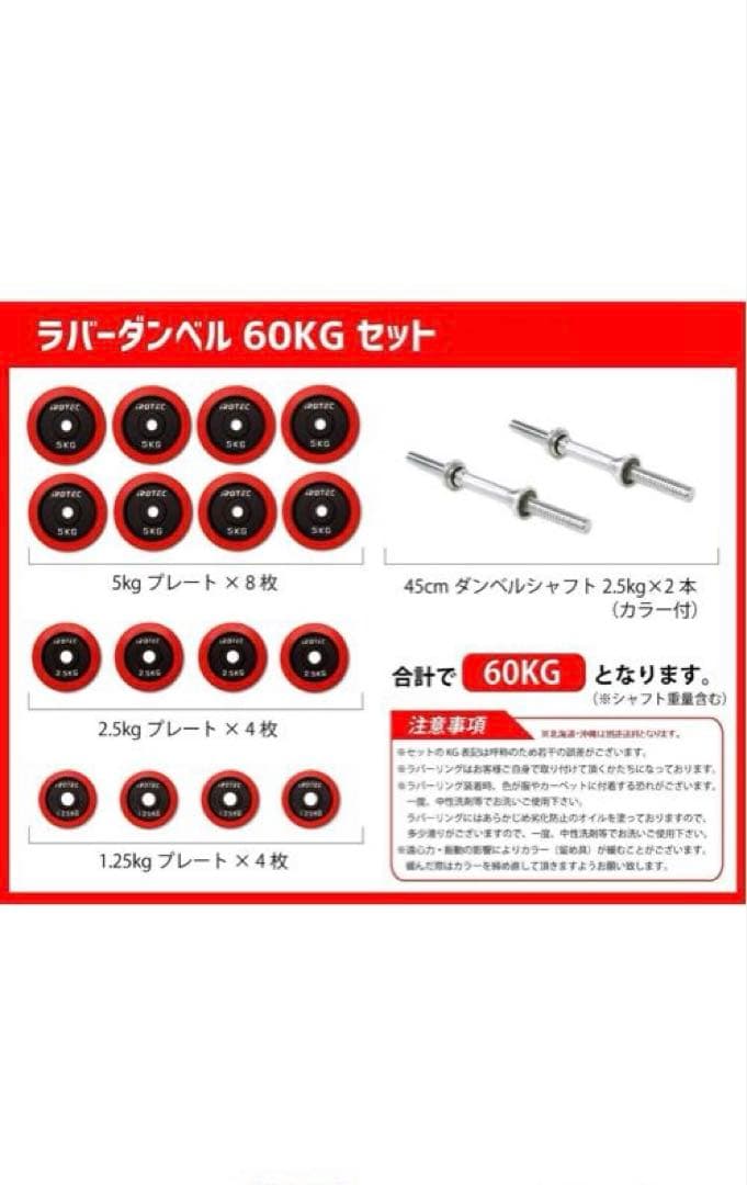 aaaIROTECダンベル 60KG セット （片手30kg×2個）