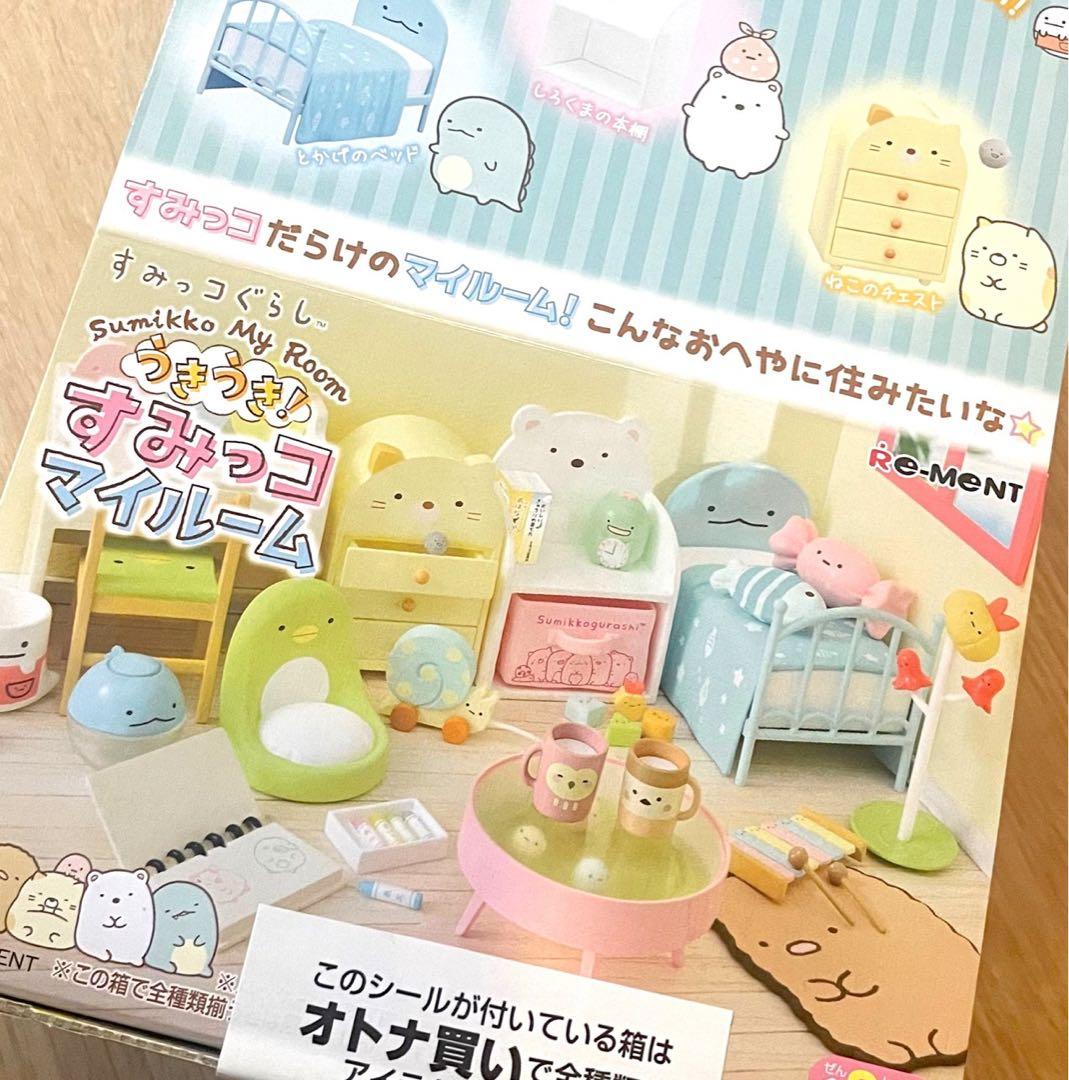すみっコぐらし　うきうき　すみっコマイルーム　リーメント　大人買い　全8種