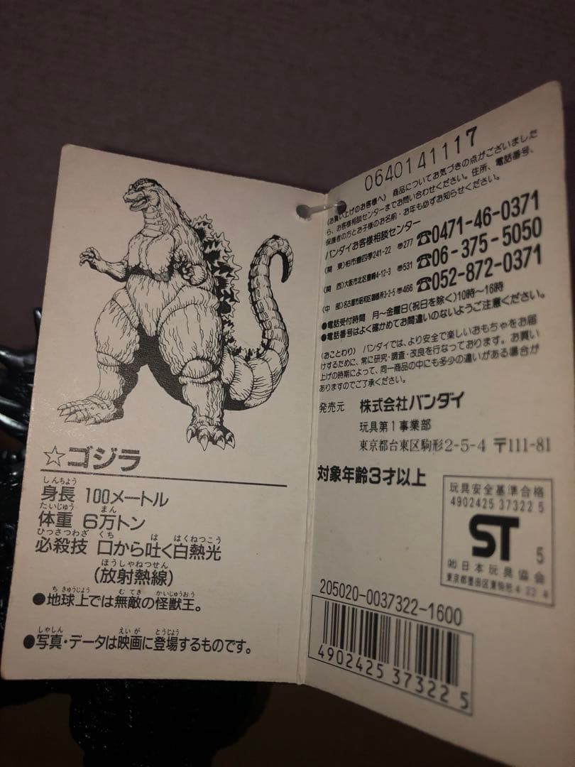 ゴジラシリーズ7体★タグ付き5体バンダイJAPANフィギュア　円谷英二　円谷プロ