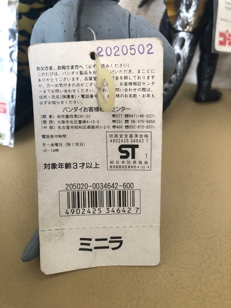 ゴジラシリーズ7体★タグ付き5体バンダイJAPANフィギュア　円谷英二　円谷プロ