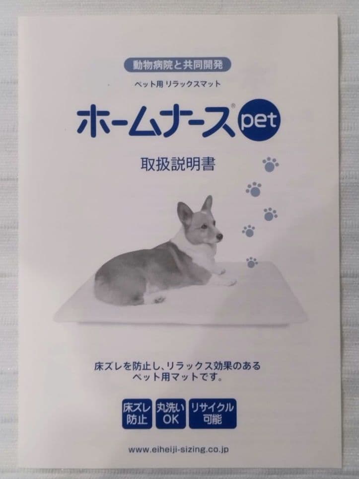 ホームナースpet　ペット用マット　Mサイズ