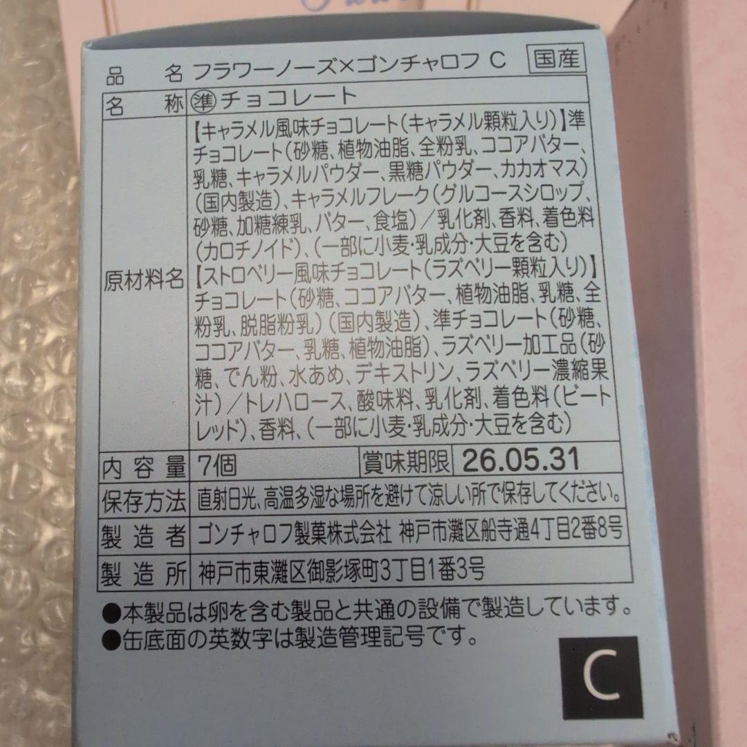 フラワーノーズ×ゴンチャロフ　2026 バレンタイン【新品未開封】