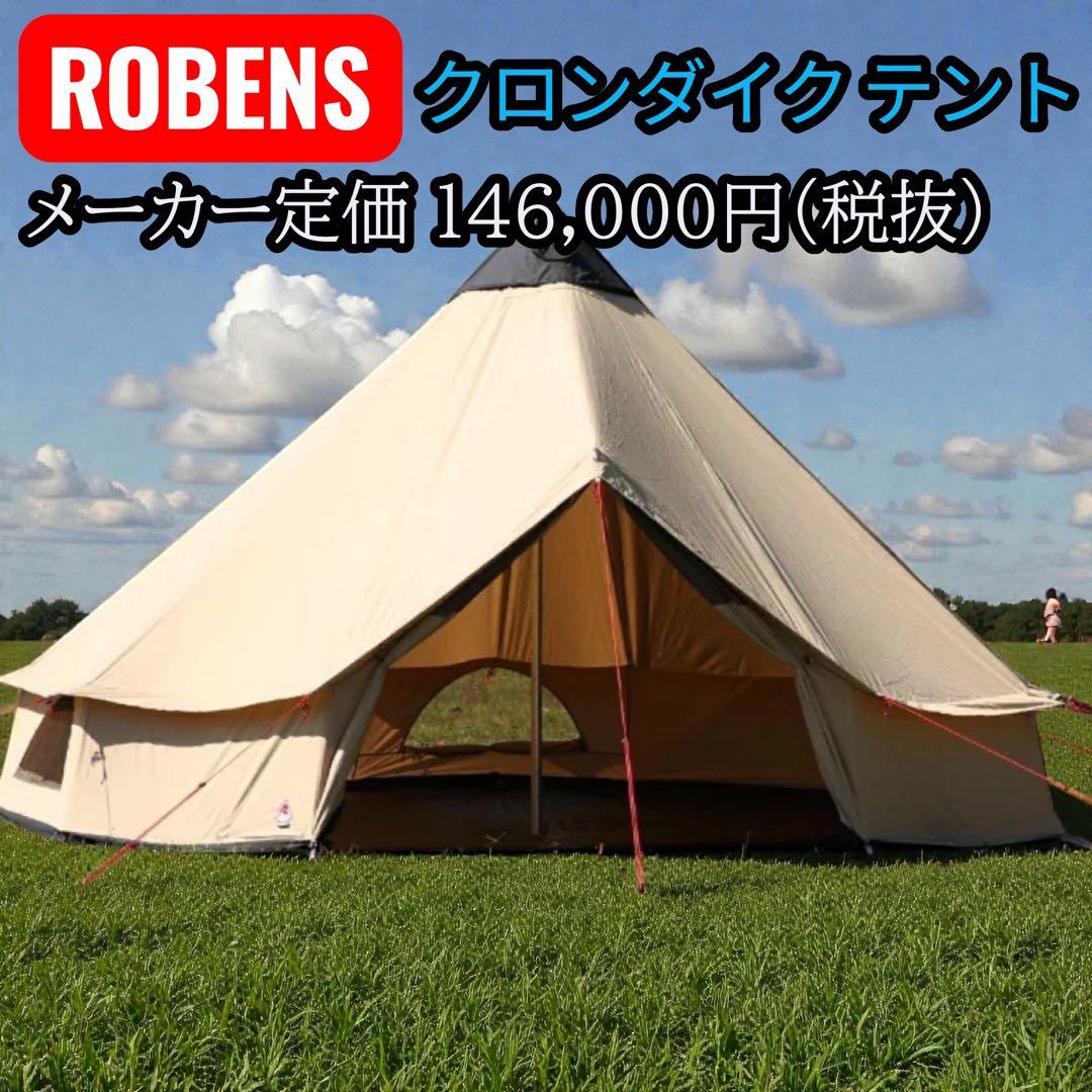 ROBENS KLONDIKE ローベンス クロンダイク テント 本体一式