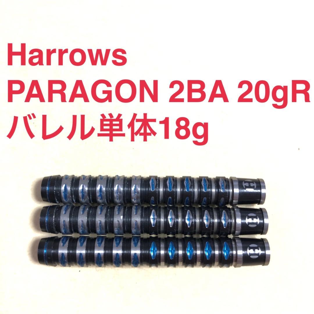 Harrows ハローズ PARAGON パラゴン 20gR 定価13640円
