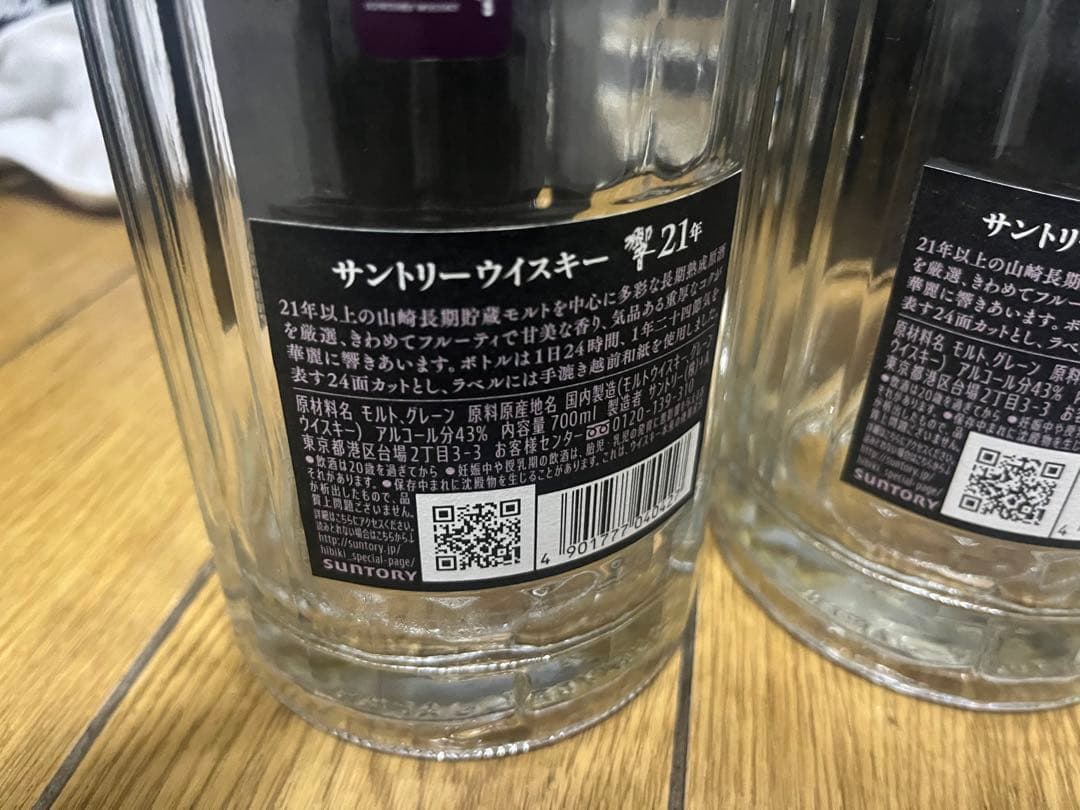 響　21年　空き瓶　3本セット　（バラ売り相談可）