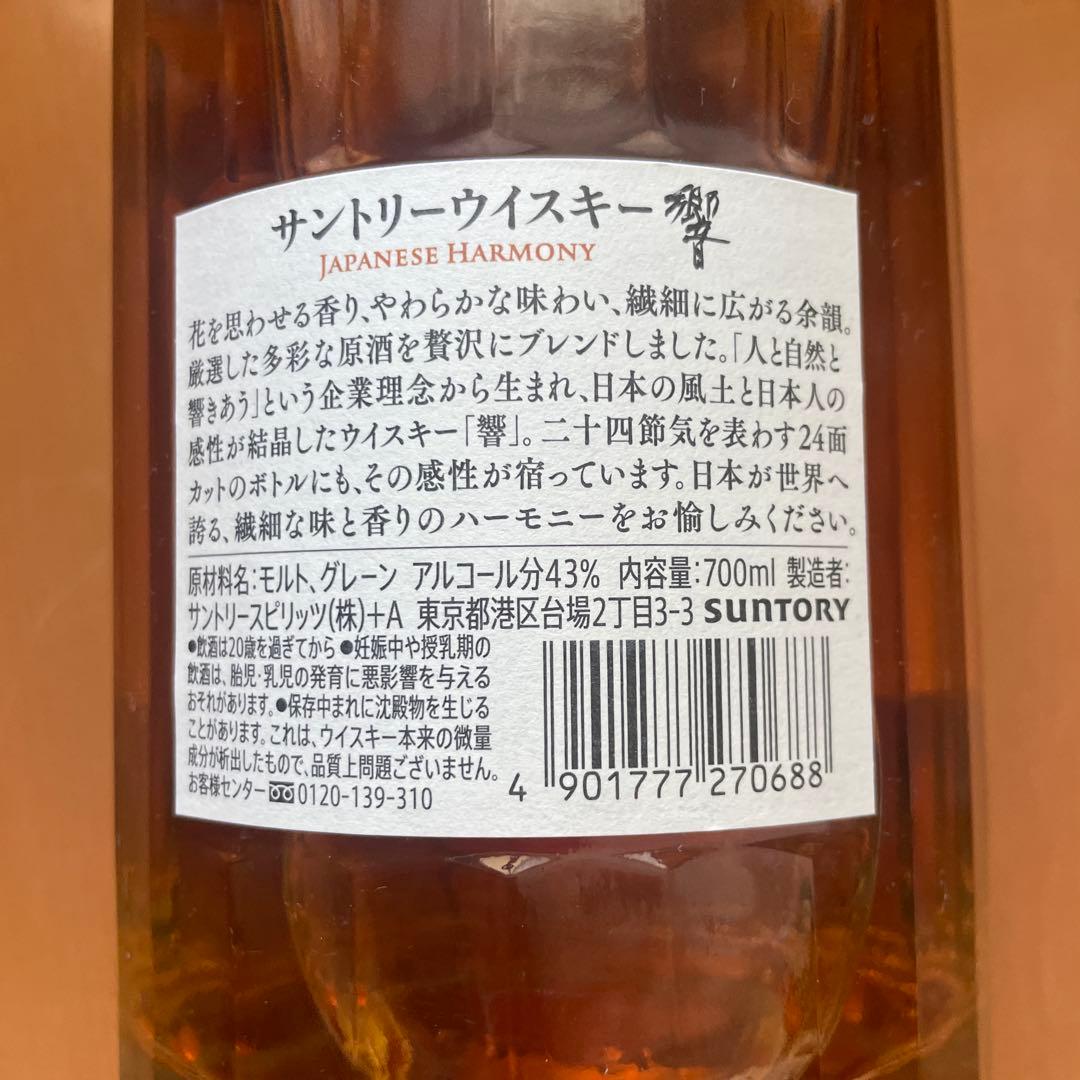 響 HIBIKI 700ml 43% ウイスキー 特別限定