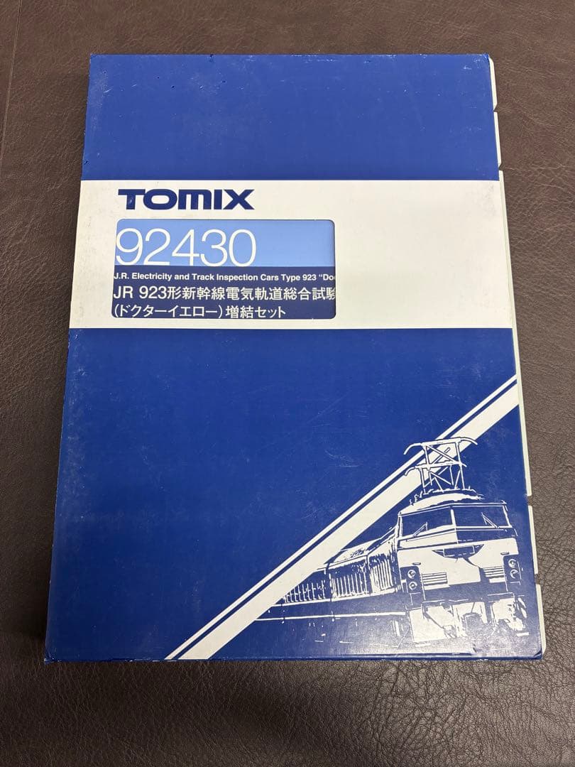 【美品】TOMIX 92430 923型ドクターイエロー 増結セット