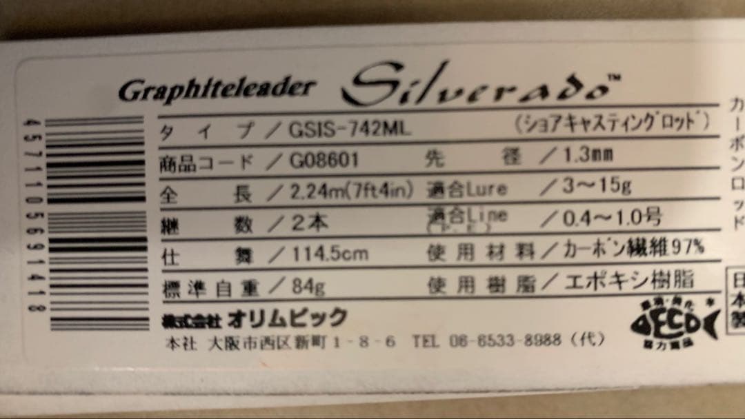 オリムピック シルベラード GSIS-742ML (4571105691418)