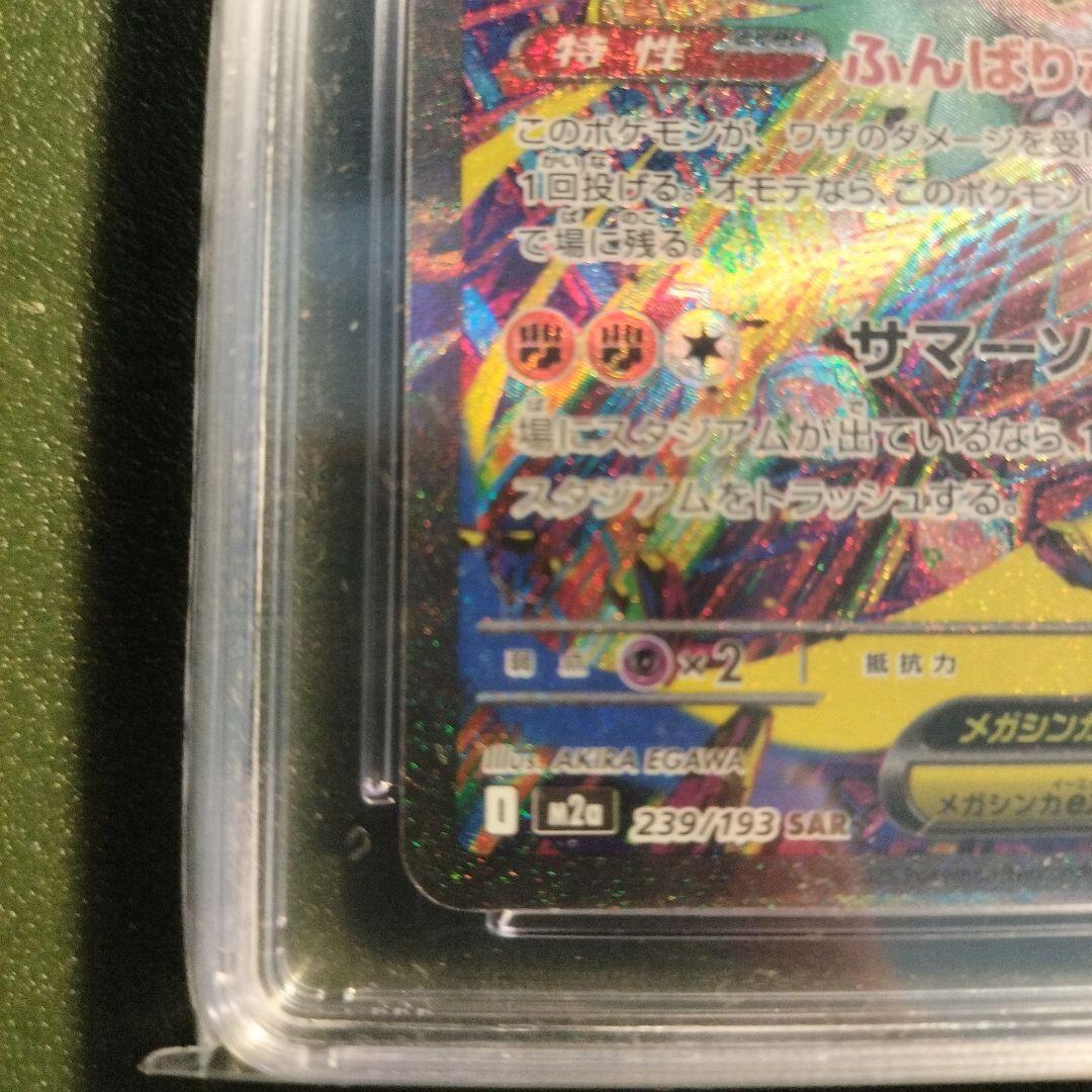 8*0様 PSA10以上 CGC10 PRISTIN メガルチャブルEX メガド