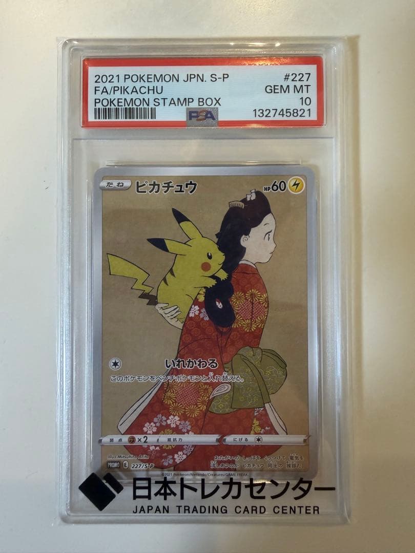 見返り美人 ピカチュウ psa10 プロモ　227/S-P