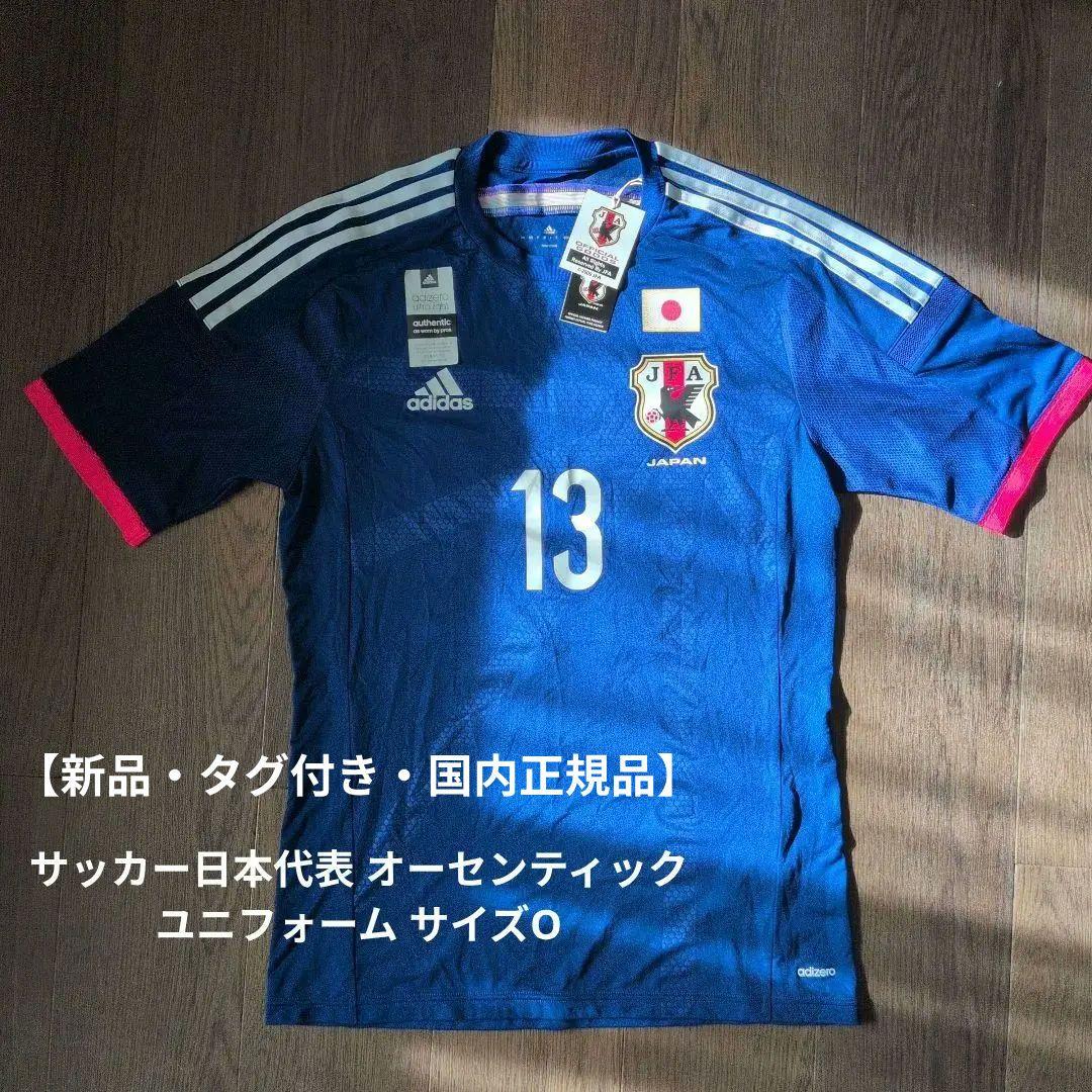 m*a様 【新品・タグ付き】日本代表 ユニフォーム オーセンティック 選手着用モ
