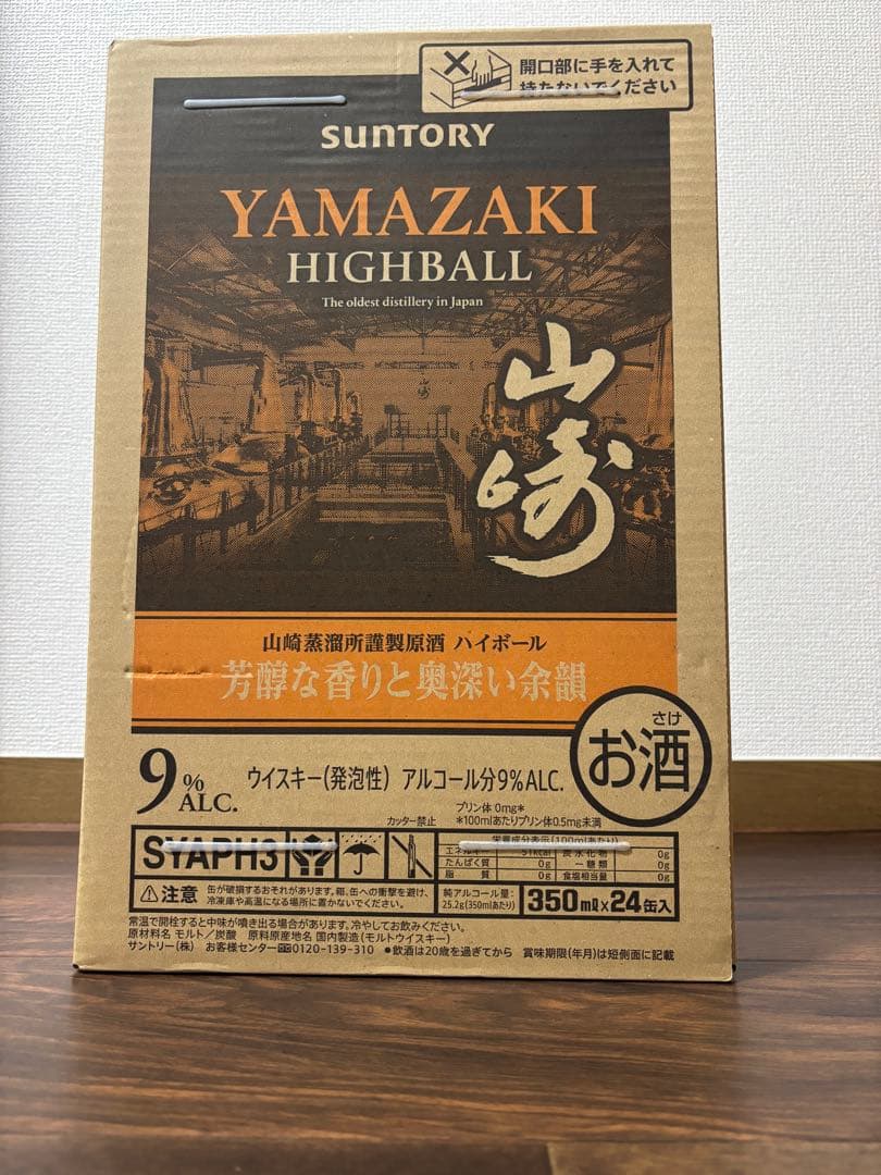 2025年12月23日発売 YAMAZAKI HIGHBALL350ml 24本