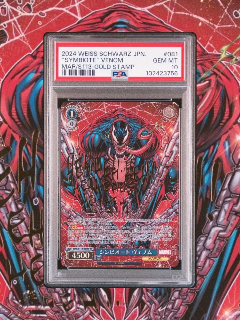 ヴァイスシュヴァルツ MARVEL シンビオート ヴェノム SP PSA10