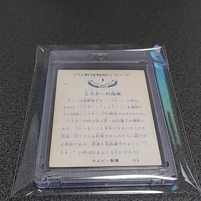 【超激レア品】プロ野球カード　1973年　長嶋茂雄　カルビー製菓