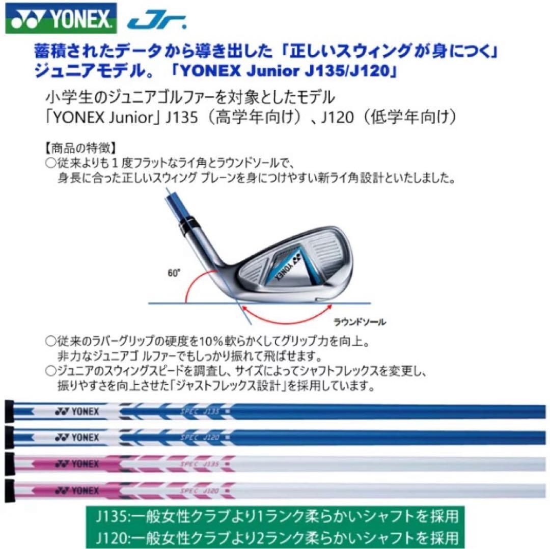 YONEX ジュニア用クラブセット