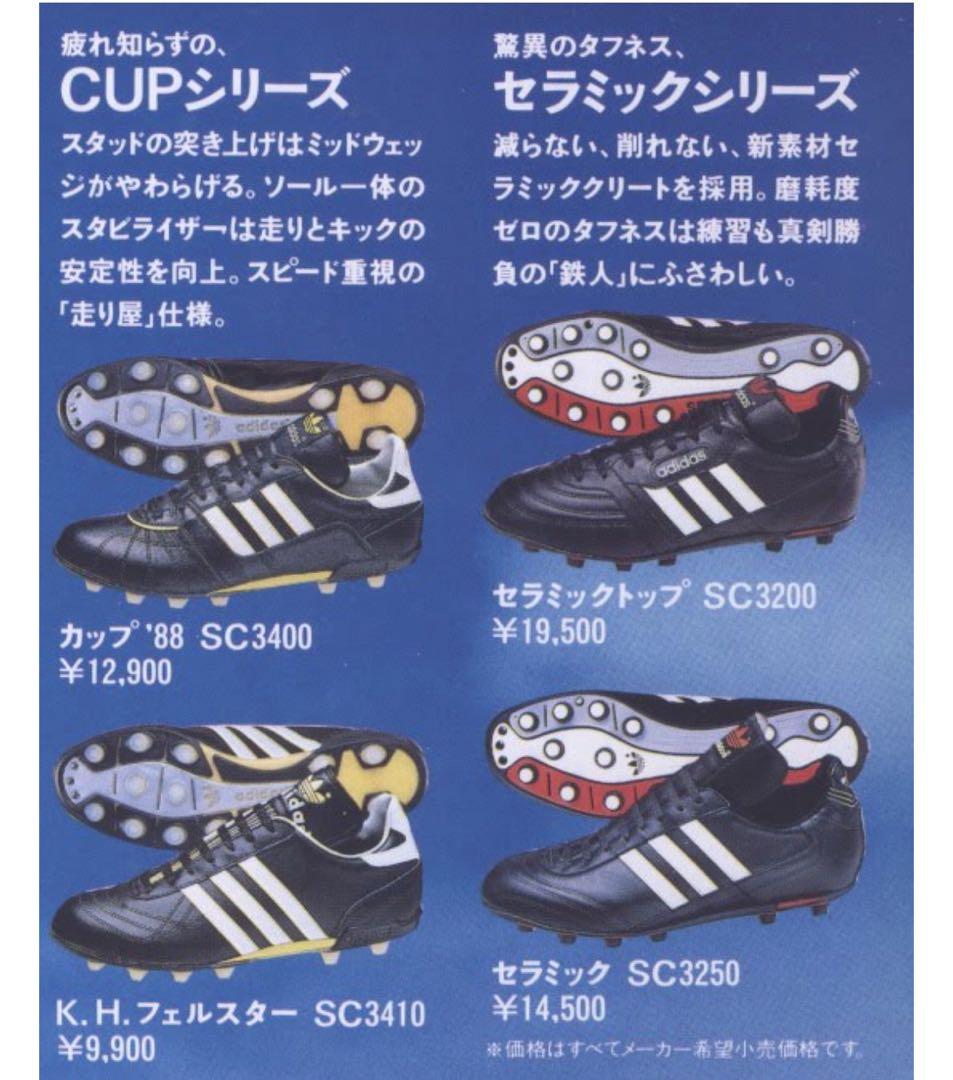 【超希少】アディダス adidas CERAMIC TOP SC3200