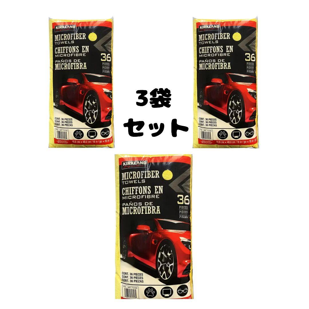 KIRKLAND（カークランド）のマイクロファイバータオル36枚入りが3袋セット