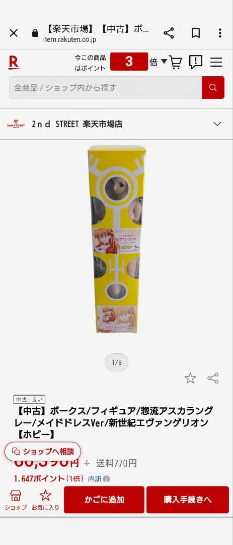 アスカ　メイドドレス　フィギュア