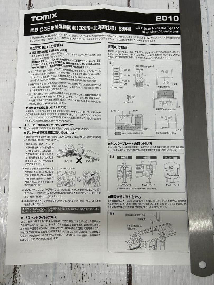 TOMIX 国鉄 C55形 蒸気機関車（3次形 北海道仕様）