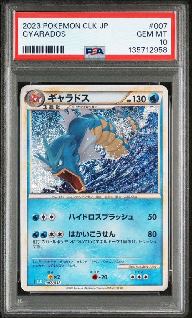 【PSA10】 ポケモンカード classic コイキング ギャラドス 連番
