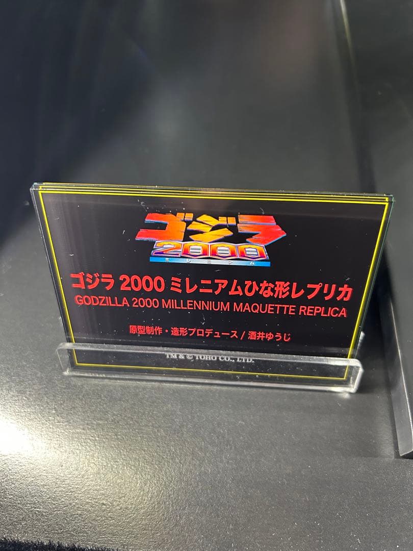 リアルマスターコレクション　ゴジラ2000 ミレニアム　ひな型レプリカ　500体