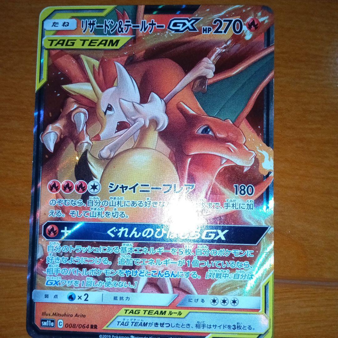 ポケモンカード GX TAG TEAM ポケカ 7点セット