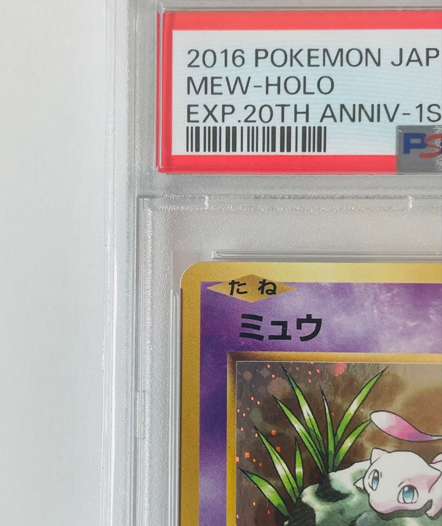 【PSA10】ポケカ ミュウ 20th Anniversary 051/087