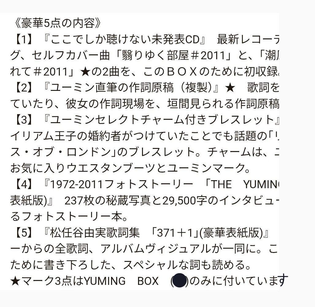 YUMING BOX 1972-2011シリアルNO入限定版➕️激レアCDケース