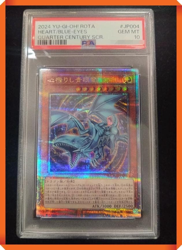 【PSA10】心宿りし青眼竜 25th レイジオブジアビス 青眼の白龍 遊戯王