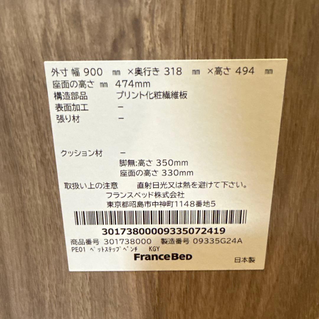 ペットステップベンチ 犬 猫 階段 飛び降り防止 ペット家具 フランスベッド