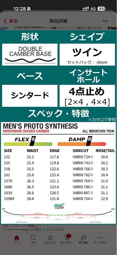 スノーボード never summer 24-25 proto synthsis 152